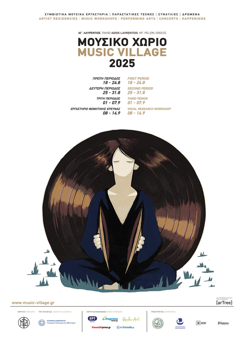 Μουσικό Χωριό - Music Village - ΑΡΧΙΚΗ